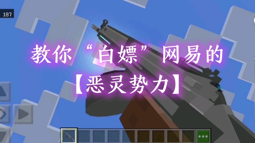 我的世界:“白嫖”网易的恶灵势力枪械模组