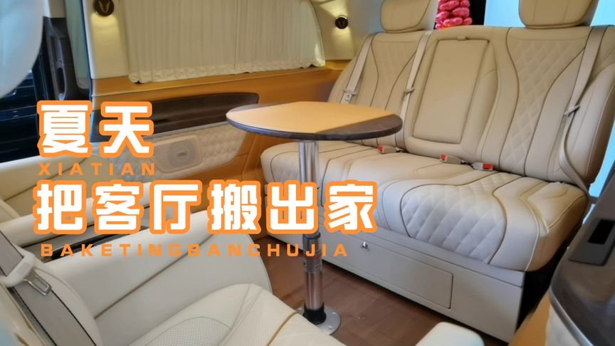 你需要这样一个移动的办公场所,承包你的家庭出游和商务工作