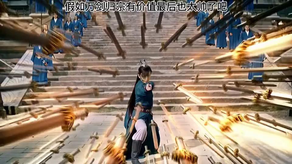 不同版本的万剑归宗,一个比一个强,最后一个太帅了吧!