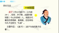 六年级语文下册部编版同步课堂 第18集 第五单元第十四节文言文二则