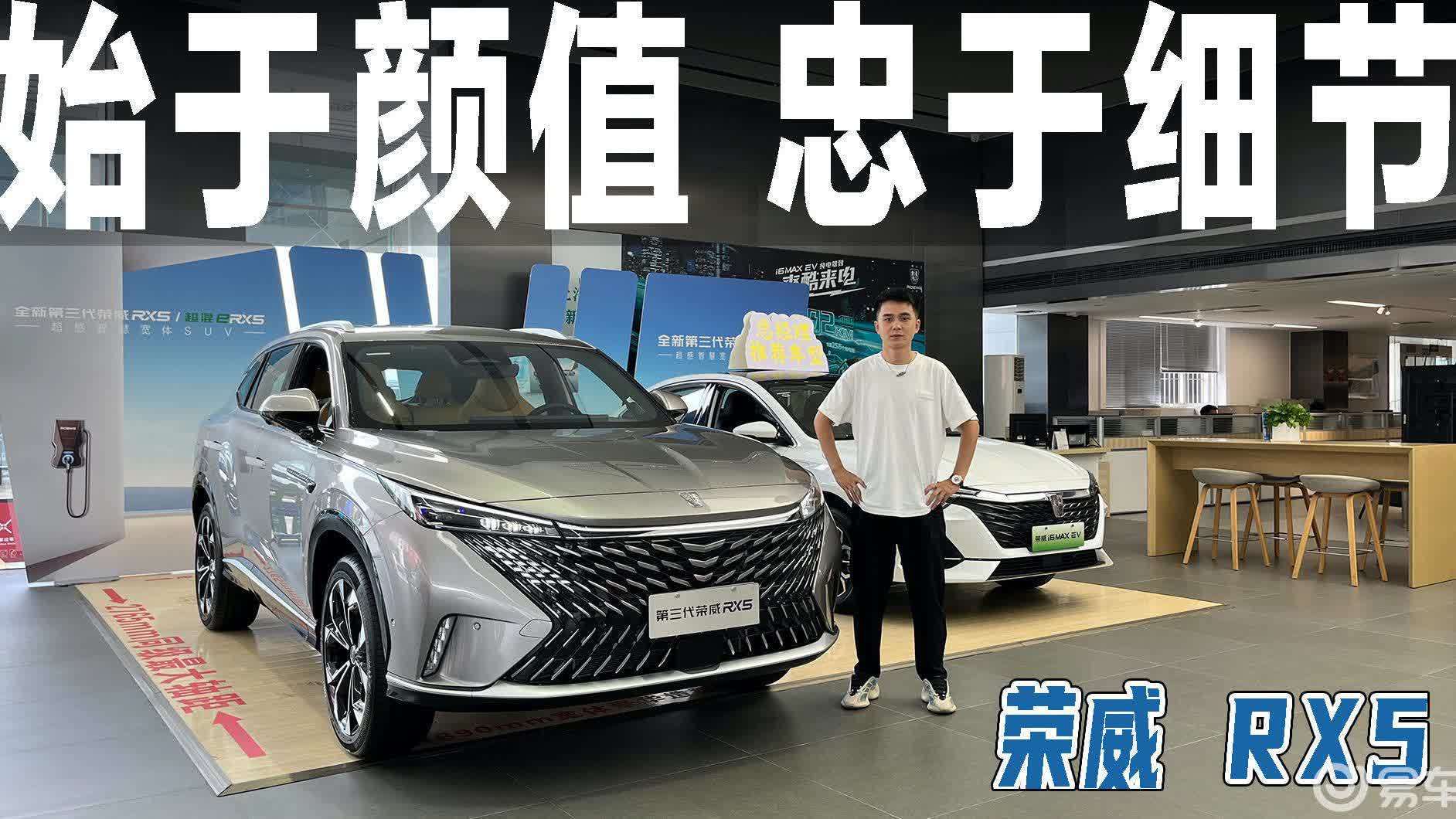 "始于颜值 忠于细节" 静态体验第三代荣威RX5