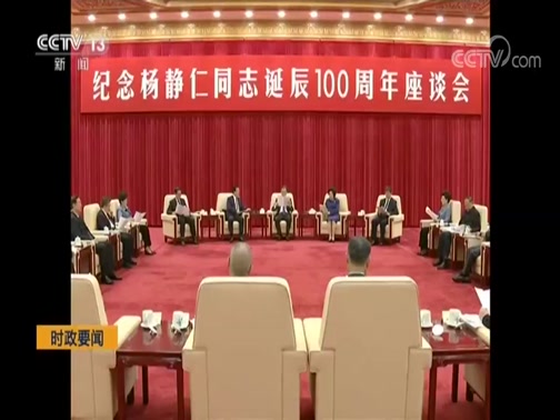 [午夜新闻]时政要闻