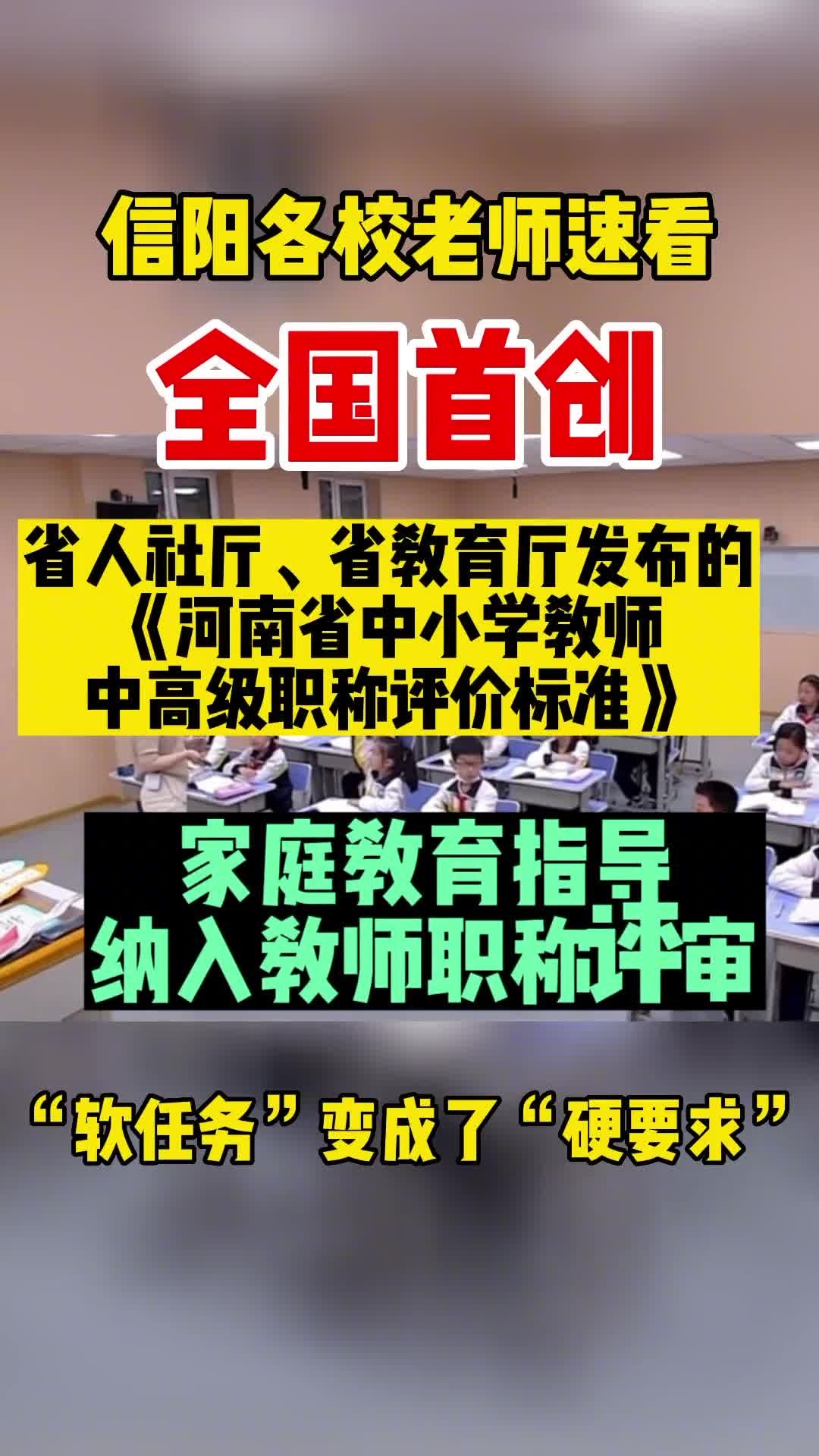 河南首次把家庭教育指导作为中小学教师职称评审条件