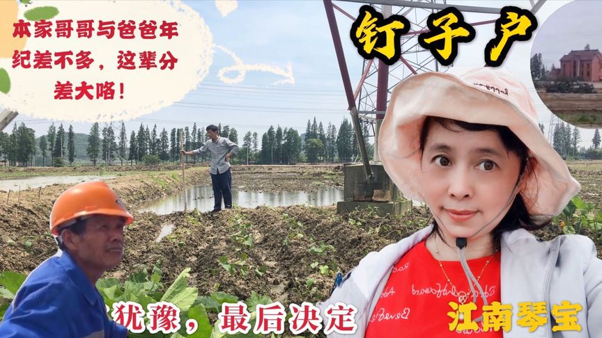 琴宝哥咋说不租房省1000元?钉子户仍在,爸爸翻工,老路被利用