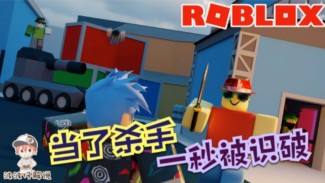 Roblox罗布乐思“杀手模拟器”:我第一次当杀手竟然一秒就死了!