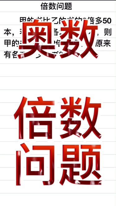 倍数问题这样解就是简单