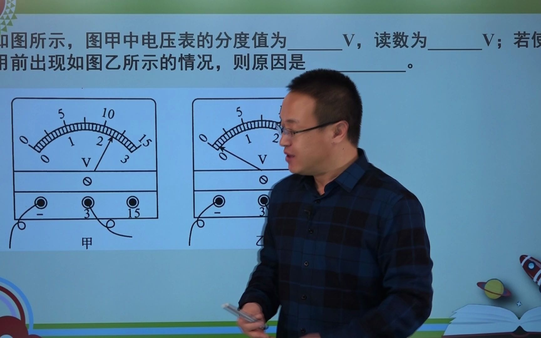2020年广东中考物理第16题(2):电压表的使用
