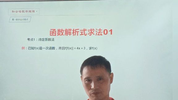 函数解析式求法1