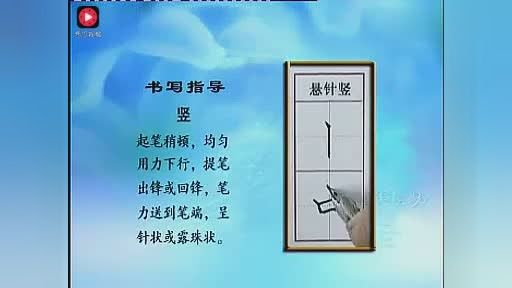 云逸书院:完整的硬笔书法教程
