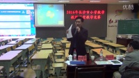2016年长沙市小学数学教师课堂教学竞赛评课