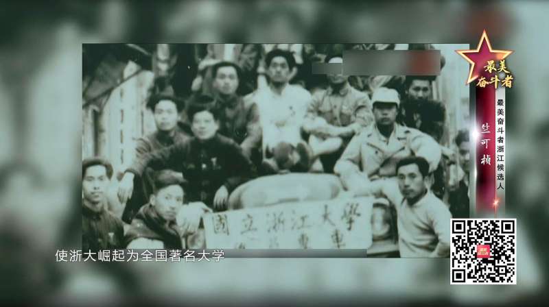 “最美奋斗者”浙江候选人事迹:竺可桢