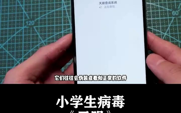 深度揭露新“病毒”天眼系统,数万个安卓用户中招,数量不断增加 #...