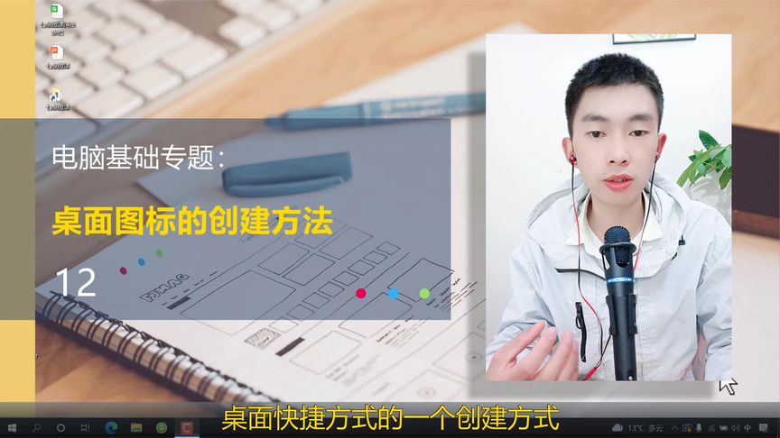 第12集 | 桌面图标桌面快捷方式的三种创建方法