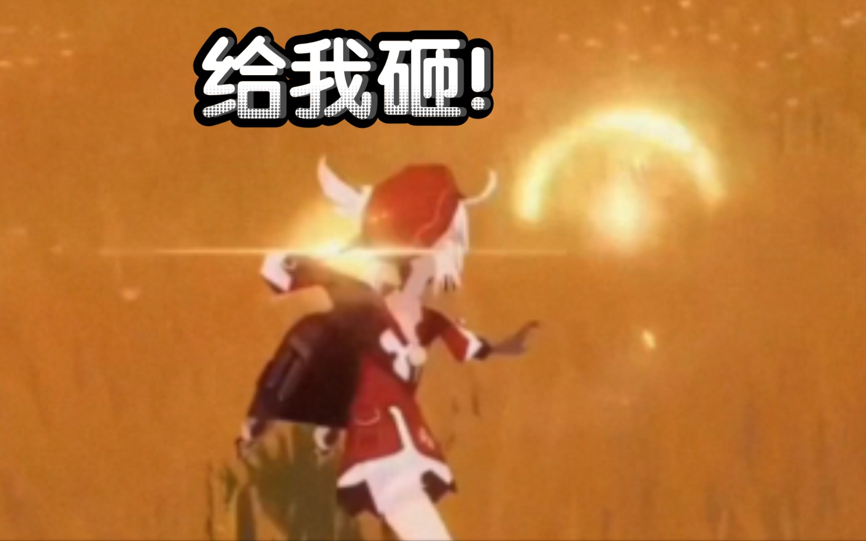 【原神】当可莉与一斗互换模型与技能!哒哒哒!