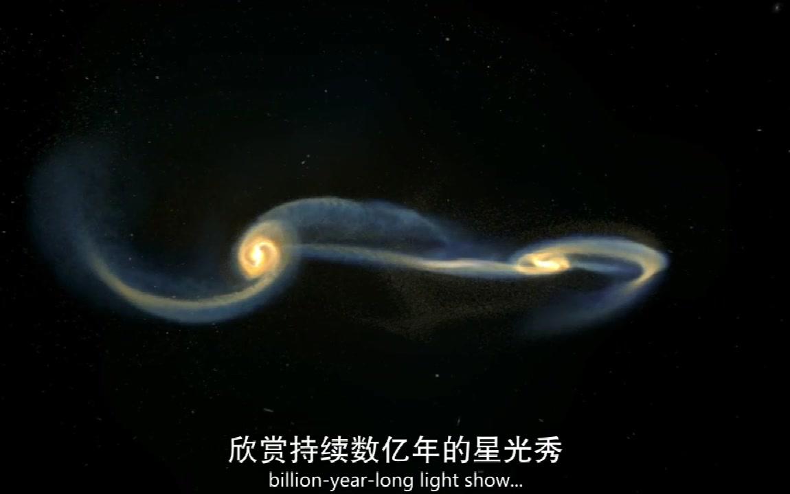 银河系与仙女座星系碰撞(清晰版)
