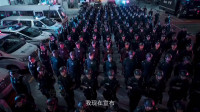 破冰行动:收网现在开始!整个村都被警察包围