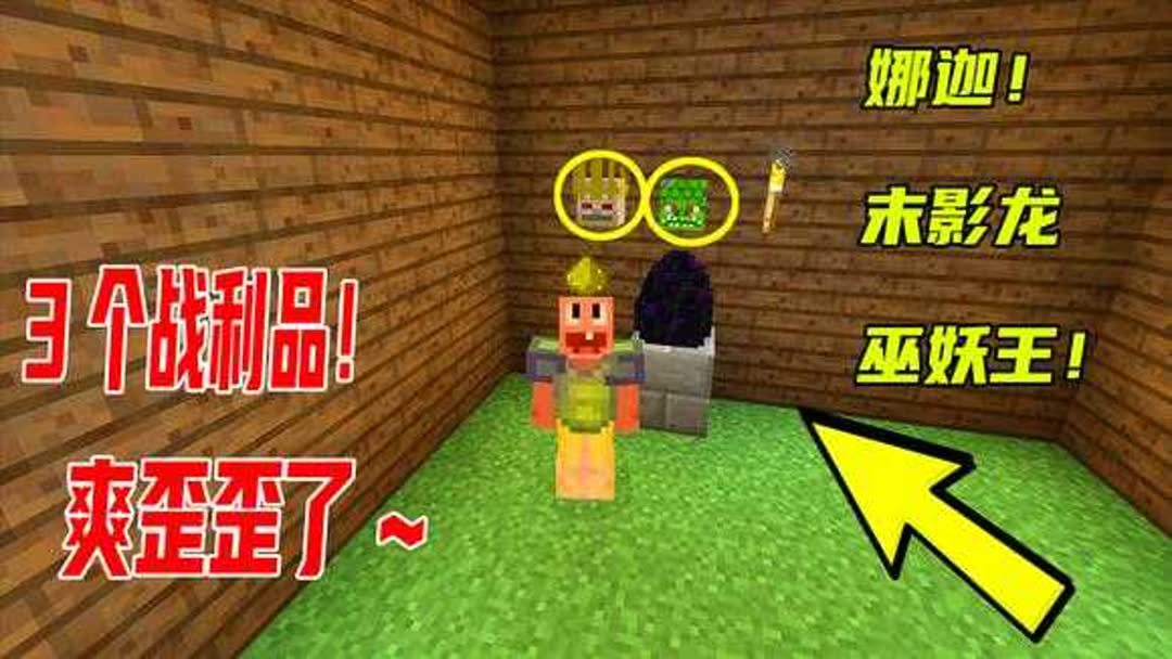 我的世界变形生存47: 连续打败3个BOOS!我膨胀了?