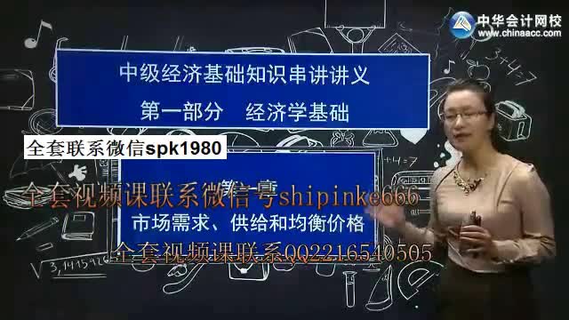 中级经济师经济基础知识2