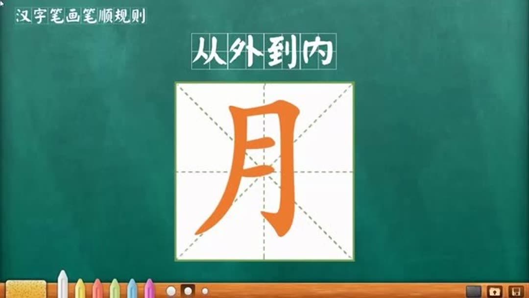 汉字笔画笔顺规则