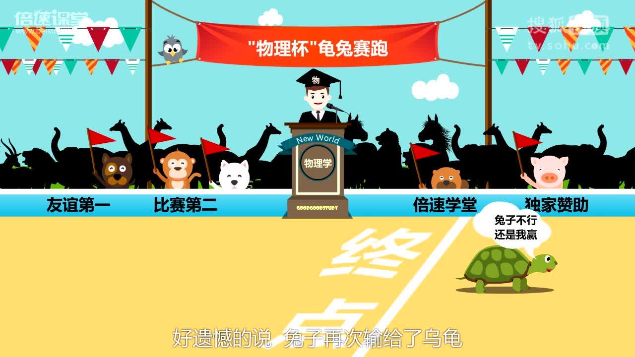 倍速课堂-平均速度-八年级-物理
