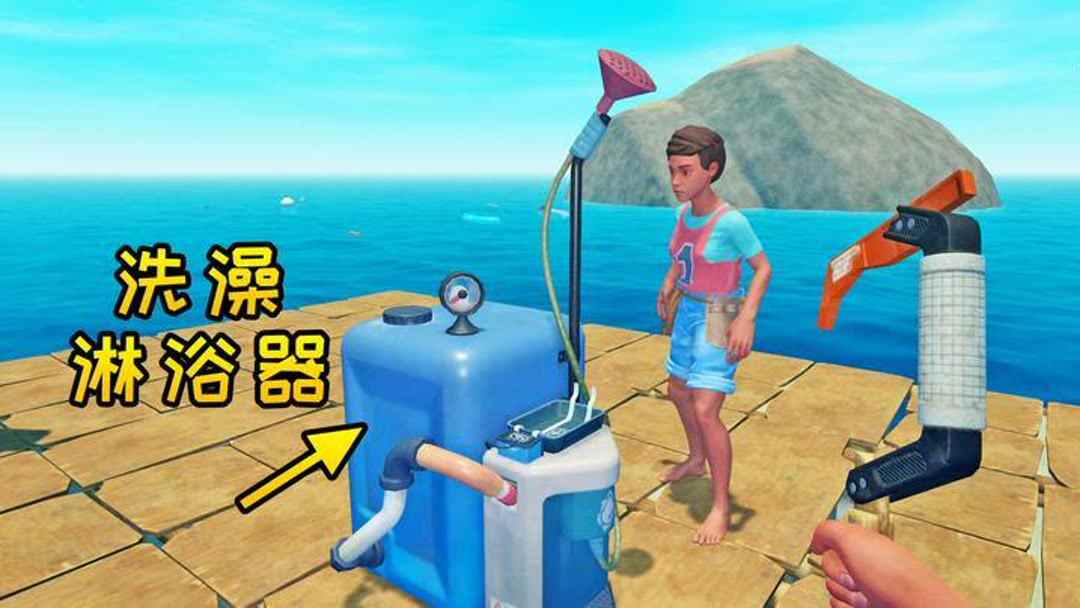游小浪木筏求生联机40期:雷达站上有宝贝,我发現了淋浴器!
