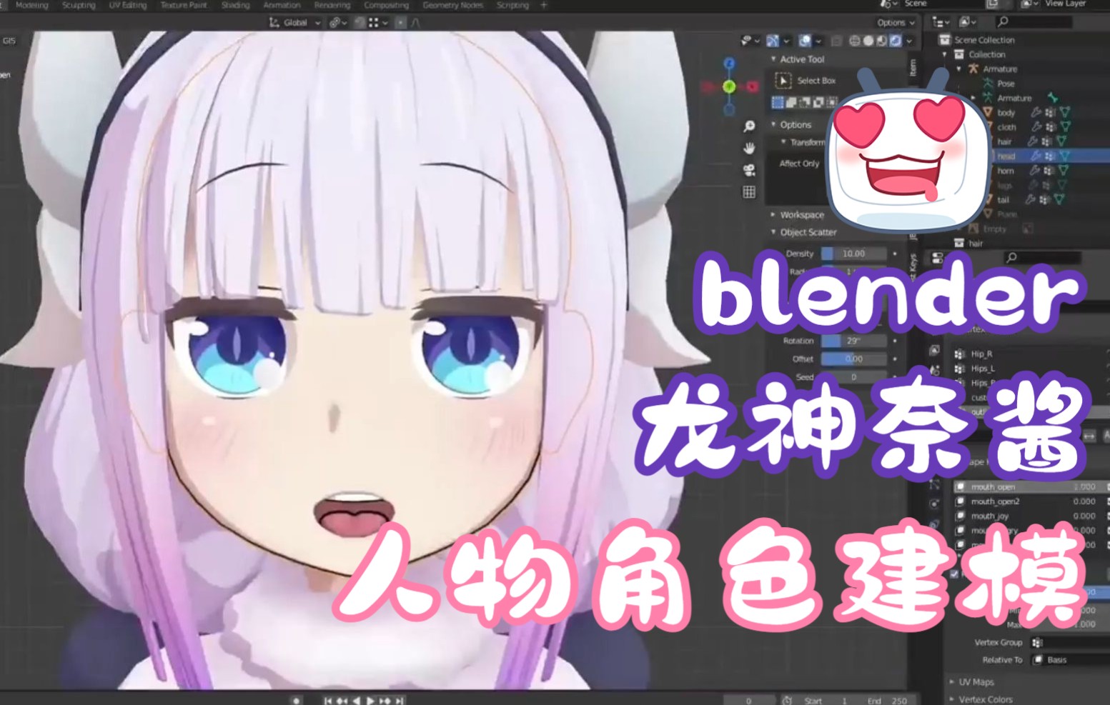 【blender教程】blender建模女仆龙神奈酱 3d人物角色建模