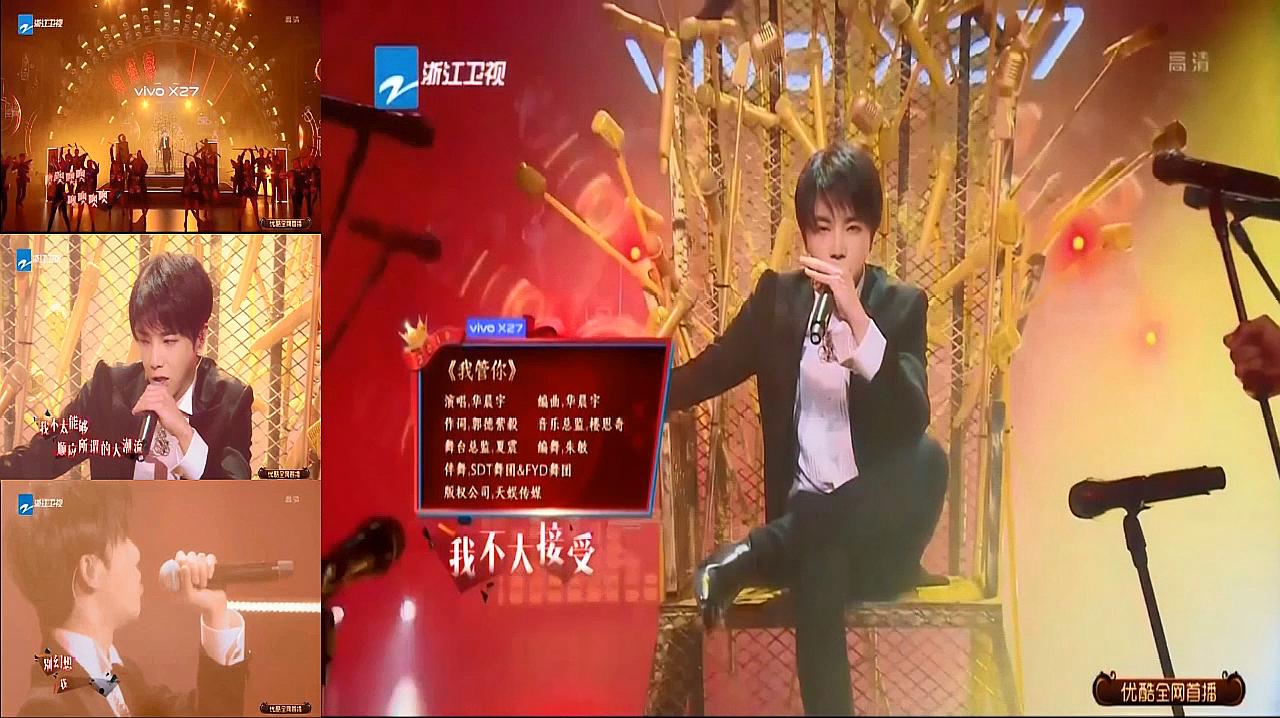 王牌对王牌:舞台瞬间化身演唱会,华晨宇激情演唱《我管你》