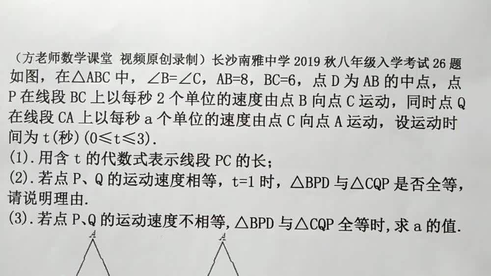 初中数学:怎么求a的值?三角形全等动...