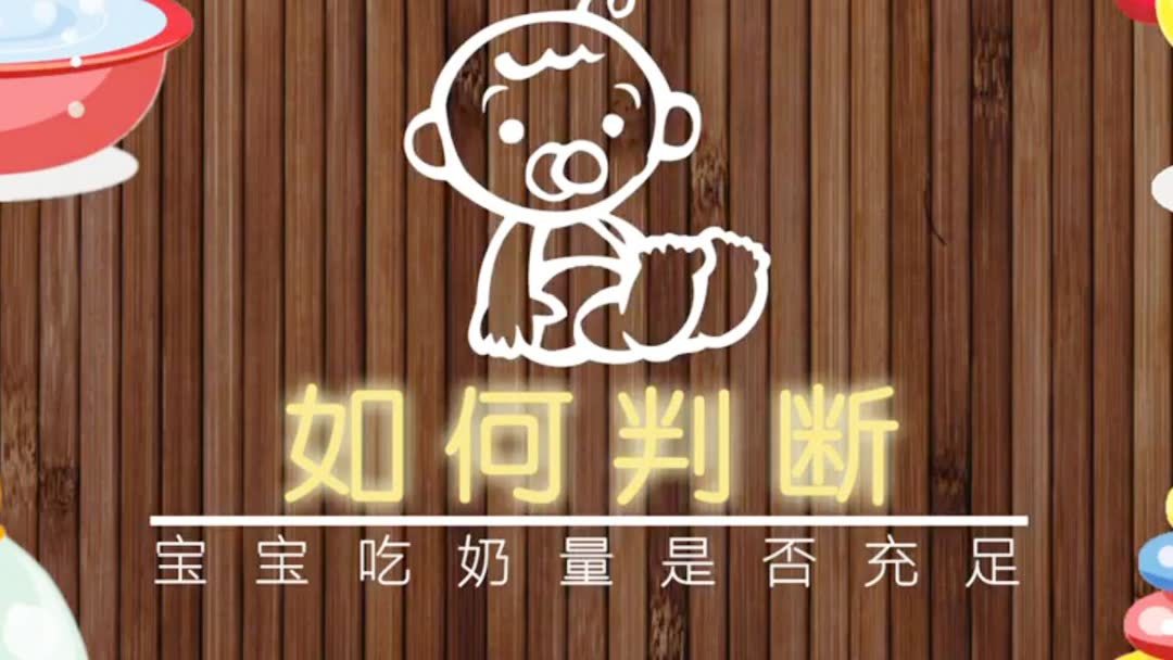 如何判断宝宝吃奶量是否充足?留心宝宝一天大便几次就知道