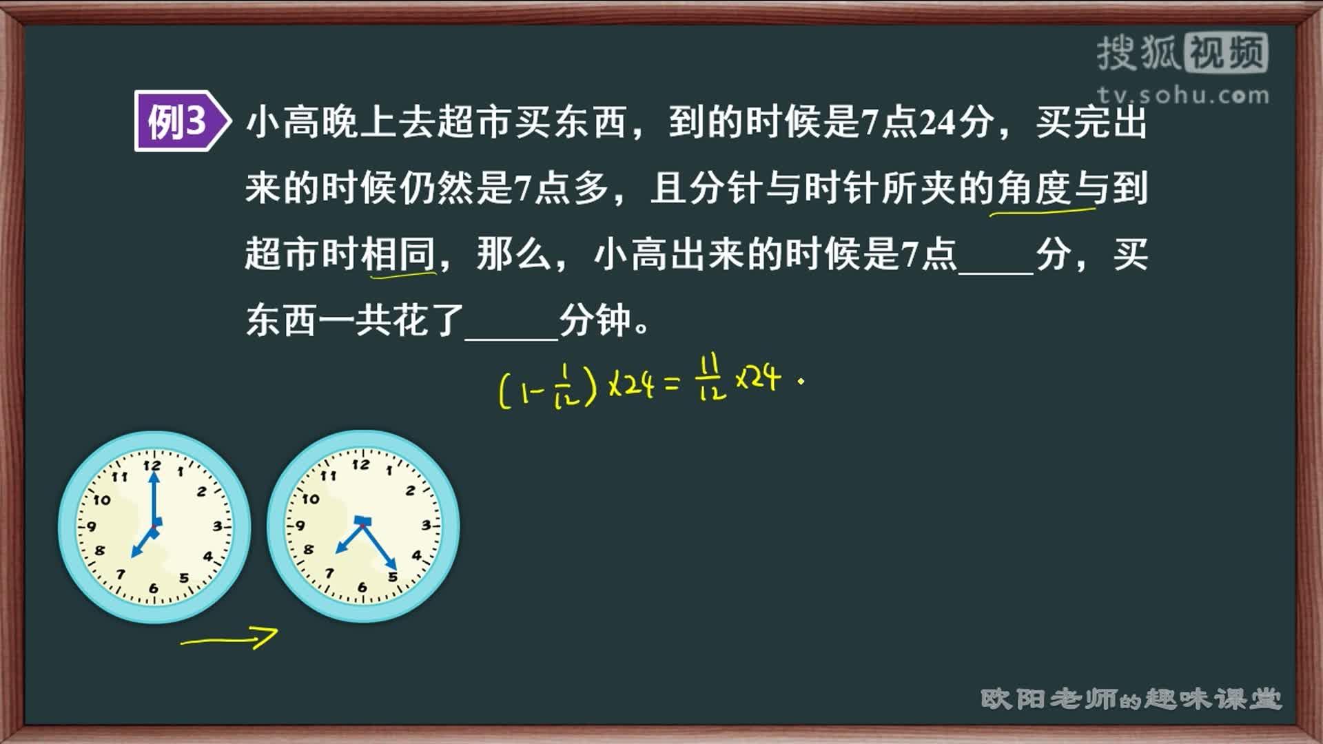 第6讲-钟表问题-05例题3-【5年级高思数学课本下册】