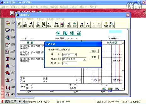 第3章已记账凭证的修改3-8