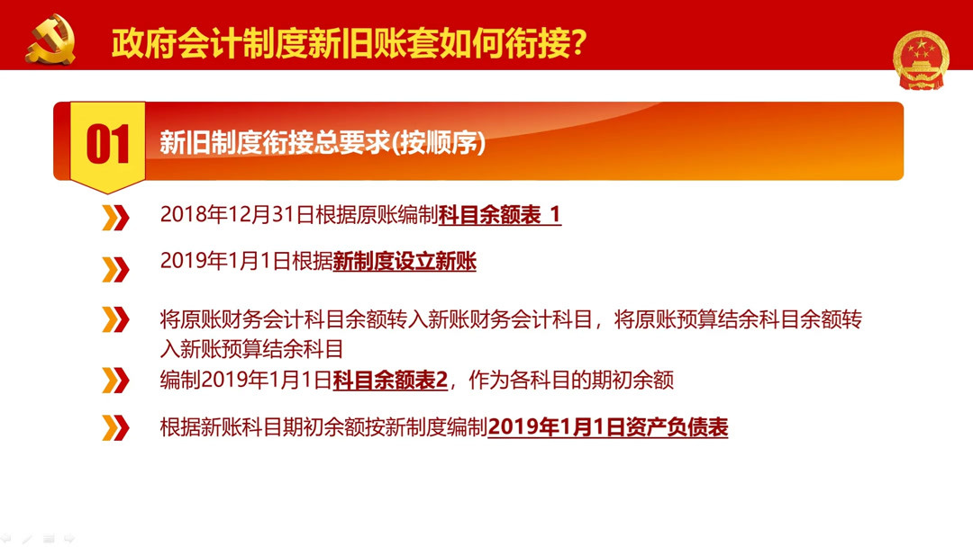 政府会计制度新旧账套如何衔接