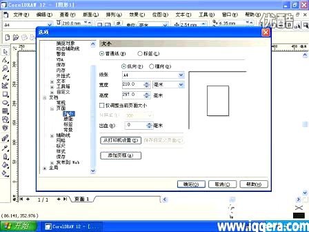 CorelDRAW X2定制个性的操作界面 免费实例视频教程在线观看iqqera...