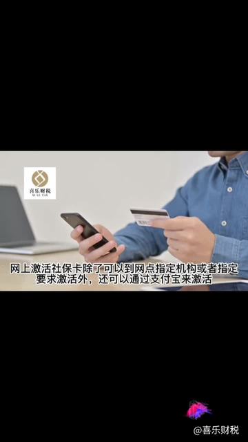 社保卡怎样激活呢?