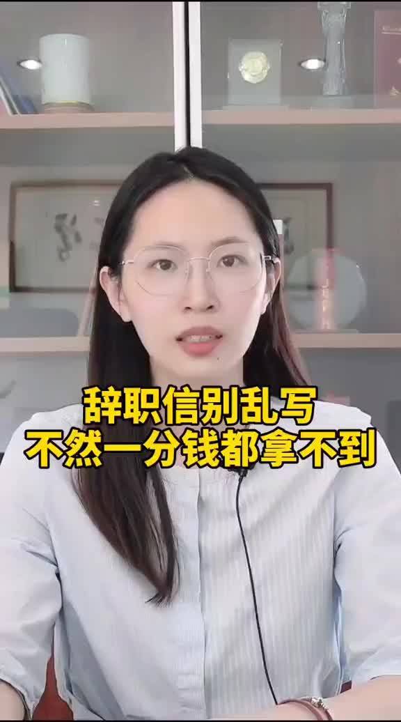 这年头谁主动谁辞职谁吃亏!