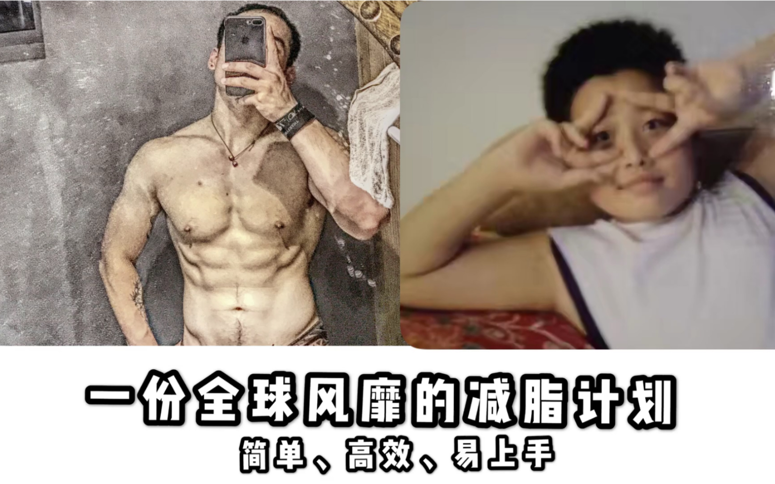 减脂Part2:不能去健身房,想要减脂的你应该看这里。一份减脂训练计划...