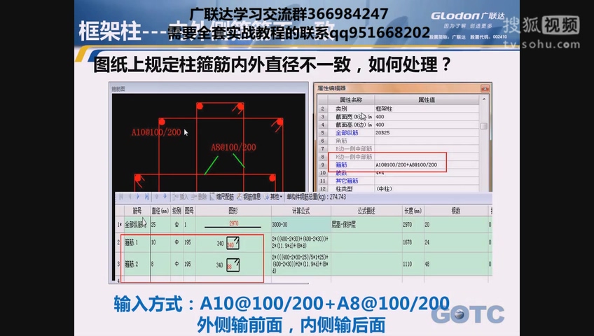 广联达钢筋算量教程GGJ2013--中级实战培训教程