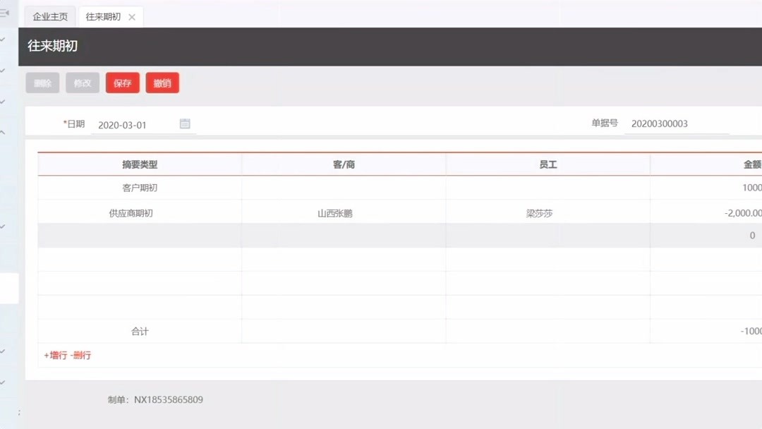 盘点经销商应收应付往来欠款,智能管理往来账款交给农信互联企店