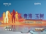 [经济半小时]春暖2012梦想夏令营·心舞(20120926)
