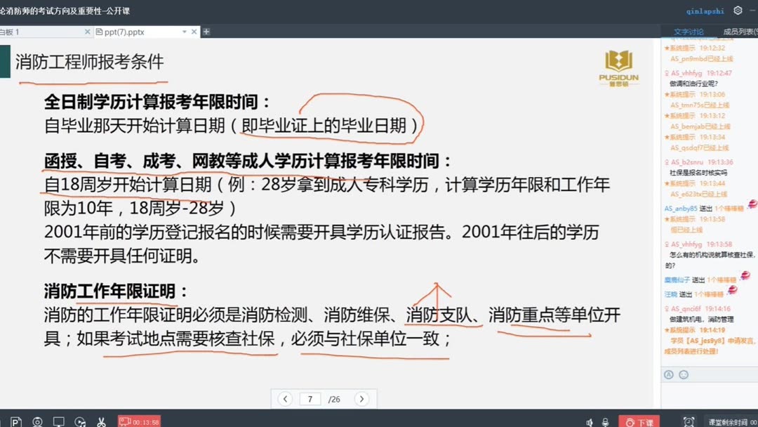 论消防工程师的考试方向和重要性