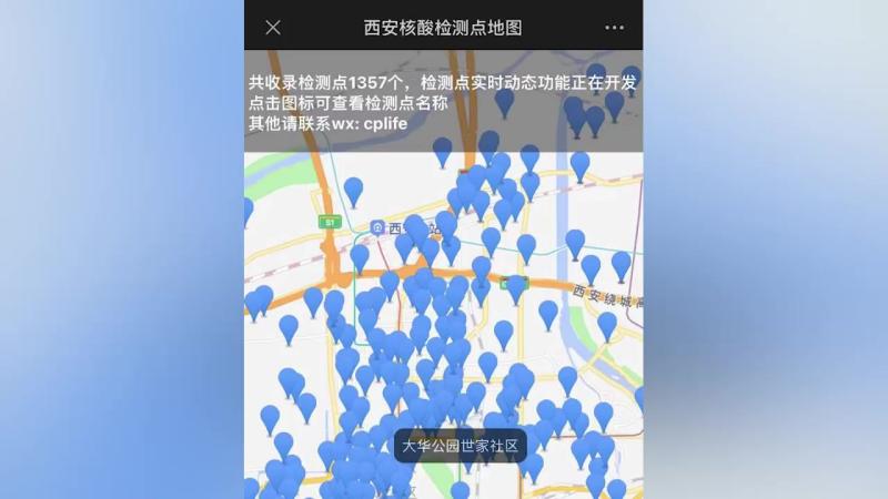 【西安市民一天做出核酸检测点小程序当天就有2000人使用】12月21...