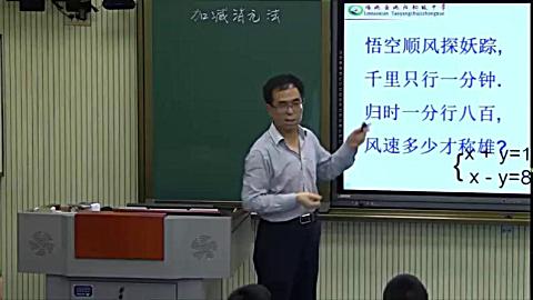 ...下册数学《加减消元法解二元一次方程组》优质课教学视频,甘肃省
