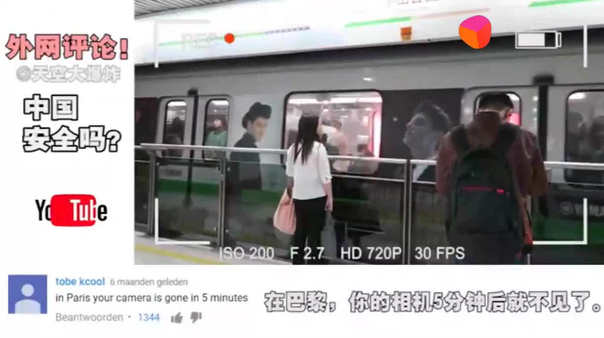 中国到底安全吗?油管国外网友评论:世界上最安全的国家之一