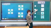 人教版数学二年级下册 小小设计师