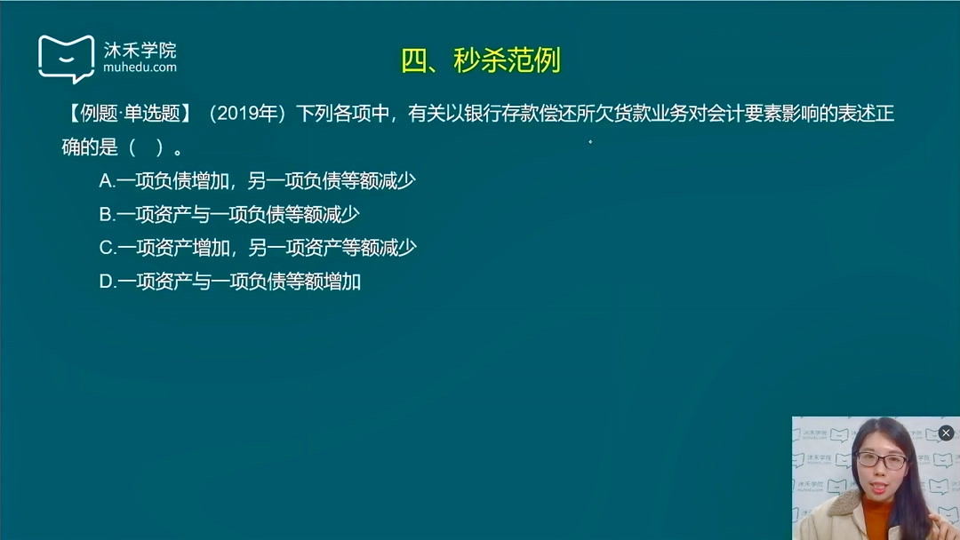 2021年初级会计职称|初级会计实务|如何突破理解类考题