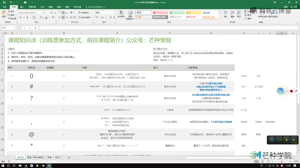 【训练营】职场Excel零基础入门 - 1.2 30分钟11个案例,6个练习教你...