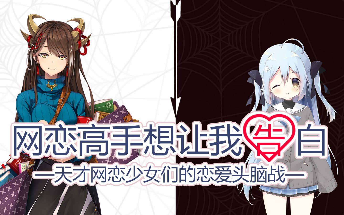 【520】恋爱高手在线教学