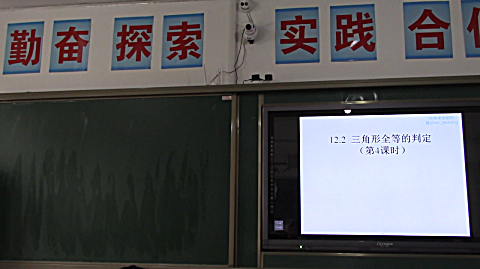 八上数学 12.2.4直角三角形全等的判定(HL) 课堂实录 向勇课堂