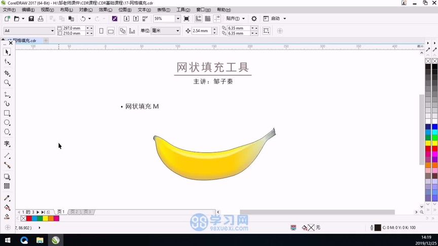 《CDR自学视频教程》-第17节-网格填充的使用方法