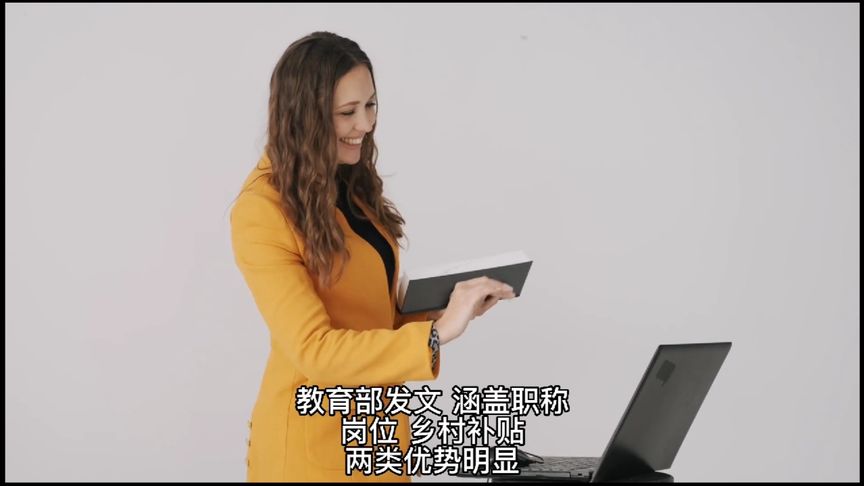 教育部发文,涵盖职称、岗位、乡村补贴、绩效,两类教师优势明显